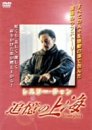 【商品名】追憶の上海 [DVD]【メーカー名】松竹ホームビデオ【メーカー型番】【ブランド名】【商品説明】追憶の上海 [DVD]当店では初期不良に限り、商品到着から7日間は返品を 受付けております。・通常3日〜5日でお届けできます。万が一、品...