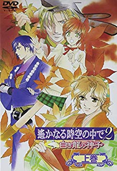 【商品名】遙かなる時空の中で2~白き龍の神子~ 上巻 [DVD]【メーカー名】コーエーテクモゲームス【メーカー型番】【ブランド名】コーエー【商品説明】遙かなる時空の中で2~白き龍の神子~ 上巻 [DVD]当店では初期不良に限り、商品到着から...