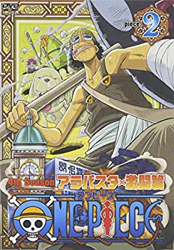 【商品名】ONE PIECE フォースシーズン・アラバスタ・激闘篇 piece.2 [DVD]【メーカー名】エイベックス・ピクチャーズ【メーカー型番】【ブランド名】Avex Mode【商品説明】ONE PIECE フォースシーズン・アラバス...