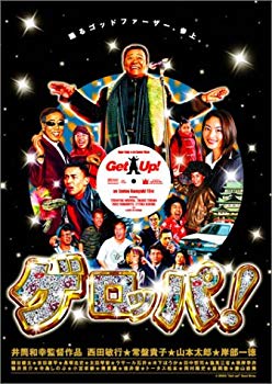 【商品名】ゲロッパ ! GET UP スペシャル・エディション [DVD]【メーカー名】ハピネット・ピクチャーズ【メーカー型番】【ブランド名】ハピネット ピーエム【商品説明】ゲロッパ ! GET UP スペシャル・エディション [DVD]当...