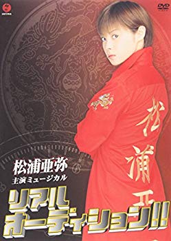 【商品名】ミュージカル リアルオーディション!! [DVD]【メーカー名】ZETIMA【メーカー型番】【ブランド名】Zetima【商品説明】ミュージカル リアルオーディション!! [DVD]当店では初期不良に限り、商品到着から7日間は返品を...