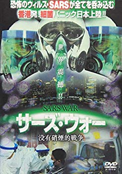 【商品名】SARS WAR サーズ・ウォー APS-13[DVD]【メーカー名】アートポート【メーカー型番】【ブランド名】【商品説明】SARS WAR サーズ・ウォー APS-13[DVD]当店では初期不良に限り、商品到着から7日間は返品を...