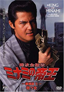【商品名】難波金融伝 ミナミの帝王(20)待つ女 [DVD]【メーカー名】ジーダス【メーカー型番】【ブランド名】【商品説明】難波金融伝 ミナミの帝王(20)待つ女 [DVD]当店では初期不良に限り、商品到着から7日間は返品を 受付けておりま...