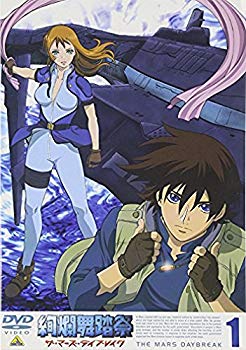 【商品名】絢爛舞踏祭 ザ・マーズ・デイブレイク 1 [DVD]【メーカー名】バンダイビジュアル【メーカー型番】【ブランド名】バンダイビジュアル【商品説明】絢爛舞踏祭 ザ・マーズ・デイブレイク 1 [DVD]当店では初期不良に限り、商品到着か...