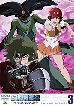 【商品名】絢爛舞踏祭 ザ・マーズ・デイブレイク (3) [DVD]【メーカー名】バンダイビジュアル【メーカー型番】【ブランド名】バンダイビジュアル【商品説明】絢爛舞踏祭 ザ・マーズ・デイブレイク (3) [DVD]当店では初期不良に限り、商...