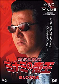 【商品名】難波金融伝 ミナミの帝王(39)騙しの方程式 [DVD]【メーカー名】ジーダス【メーカー型番】【ブランド名】Kss【商品説明】難波金融伝 ミナミの帝王(39)騙しの方程式 [DVD]当店では初期不良に限り、商品到着から7日間は返品...