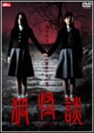 【商品名】狐怪談 [DVD]【メーカー名】アミューズソフトエンタテインメント【メーカー型番】【ブランド名】アミューズソフト【商品説明】狐怪談 [DVD]当店では初期不良に限り、商品到着から7日間は返品を 受付けております。・通常3日〜5日で...