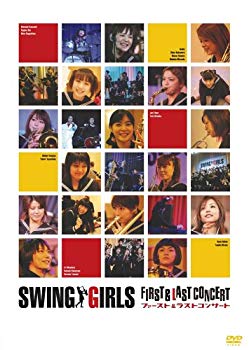 【商品名】スウィングガールズ ファースト&ラスト コンサート [DVD]【メーカー名】ポニーキャニオン【メーカー型番】【ブランド名】ポニーキャニオン【商品説明】スウィングガールズ ファースト&ラスト コンサート [DVD]当店では初期不良に...