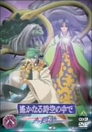 【商品名】遙かなる時空の中で~八葉抄~ 八 [DVD]【メーカー名】コーエーテクモゲームス【メーカー型番】【ブランド名】【商品説明】遙かなる時空の中で~八葉抄~ 八 [DVD]当店では初期不良に限り、商品到着から7日間は返品を 受付けており...