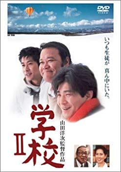 未使用、未開封品ですが弊社で一般の方から買取しました中古品です。一点物で売り切れ終了です。【商品名】学校II [DVD]【メーカー名】松竹ホームビデオ【メーカー型番】【ブランド名】松竹ホームビデオ【商品説明】学校II [DVD]当店では初期...