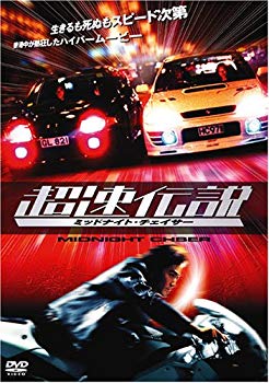 【商品名】超速伝説 ミッドナイト・チェイサー [DVD]【メーカー名】ビデオメーカー【メーカー型番】【ブランド名】【商品説明】超速伝説 ミッドナイト・チェイサー [DVD]当店では初期不良に限り、商品到着から7日間は返品を 受付けております...