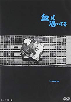 【商品名】血は渇いてる [DVD]【メーカー名】松竹ホームビデオ【メーカー型番】【ブランド名】【商品説明】血は渇いてる [DVD]当店では初期不良に限り、商品到着から7日間は返品を 受付けております。・通常3日〜5日でお届けできます。万が一...