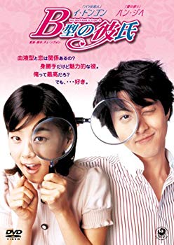 【状態　非常に良い】【商品名】B型の彼氏 スタンダード・エディション [DVD]【メーカー名】角川エンタテインメント【メーカー型番】【ブランド名】【商品説明】B型の彼氏 スタンダード・エディション [DVD]当店では初期不良に限り、商品到着...