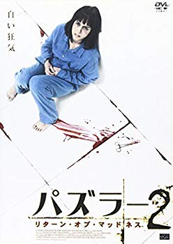 【商品名】パズラー2 [DVD]【メーカー名】ニューセレクト【メーカー型番】【ブランド名】【商品説明】パズラー2 [DVD]当店では初期不良に限り、商品到着から7日間は返品を 受付けております。・通常3日〜5日でお届けできます。万が一、品切...