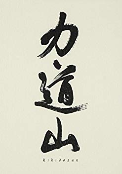 【商品名】力道山 デラックス・コレクターズ・エディション [DVD]【メーカー名】ソニー・ピクチャーズエンタテインメント【メーカー型番】【ブランド名】ソニーピクチャーズエンタテインメント【商品説明】力道山 デラックス・コレクターズ・エディシ...