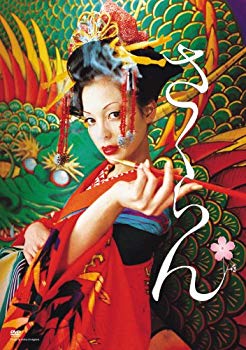 【商品名】さくらん [DVD]【メーカー名】角川エンタテインメント【メーカー型番】【ブランド名】アスミック【商品説明】さくらん [DVD]当店では初期不良に限り、商品到着から7日間は返品を 受付けております。・通常3日〜5日でお届けできます...