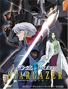 【商品名】機動戦士ガンダムSEED C.E.73-STARGAZER- [DVD]【メーカー名】バンダイビジュアル【メーカー型番】【ブランド名】バンダイビジュアル【商品説明】機動戦士ガンダムSEED C.E.73-STARGAZER- [D...