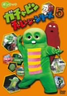 【商品名】ガチャピン チャレンジシリーズ 5 [DVD]【メーカー名】フジテレビジョン【メーカー型番】【ブランド名】ポニーキャニオン【商品説明】ガチャピン チャレンジシリーズ 5 [DVD]当店では初期不良に限り、商品到着から7日間は返品を...