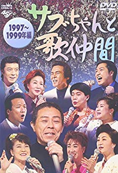 未使用、未開封品ですが弊社で一般の方から買取しました中古品です。一点物で売り切れ終了です。【商品名】サブちゃんと歌仲間 1997~1999年編 [DVD]【メーカー名】日本クラウン【メーカー型番】【ブランド名】日本クラウン【商品説明】サブち...