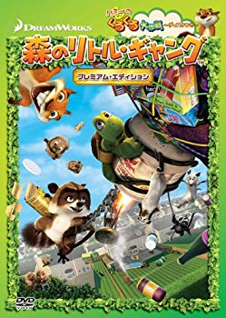 【商品名】森のリトル・ギャング プレミアム・エディション ハミーのくるくる大作戦ディスク付き (初回限定生産) [DVD]【メーカー名】角川エンタテインメント【メーカー型番】【ブランド名】【商品説明】森のリトル・ギャング プレミアム・エディ...