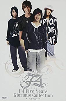 【商品名】F4 Five Years Glorious Collection [DVD]【メーカー名】ソニー・ミュージックジャパンインターナショナル【メーカー型番】【ブランド名】ソニーミュージックエンタテインメント【商品説明】F4 Five...