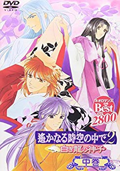 【商品名】ネオロマンス・Thebest遙かなる時空の中で2~白き龍の神子~ 中巻 [DVD]【メーカー名】コーエーテクモゲームス【メーカー型番】【ブランド名】コーエー【商品説明】ネオロマンス・Thebest遙かなる時空の中で2~白き龍の神子...