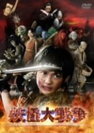 【商品名】妖怪大戦争 廉価(期間限定) [DVD]【メーカー名】角川映画【メーカー型番】【ブランド名】【商品説明】妖怪大戦争 廉価(期間限定) [DVD]当店では初期不良に限り、商品到着から7日間は返品を 受付けております。・通常3日〜5日...
