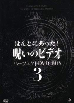 【商品名】呪いのビデオ パーフェクトBOX3 [DVD]【メーカー名】ブロードウェイ【メーカー型番】【ブランド名】ブロードウェイ【商品説明】呪いのビデオ パーフェクトBOX3 [DVD]当店では初期不良に限り、商品到着から7日間は返品を 受...