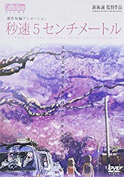 【商品名】秒速5センチメートル 通常版 [DVD]【メーカー名】コミックス・ウェーブ・フィルム【メーカー型番】【ブランド名】コミックスウェーブ【商品説明】秒速5センチメートル 通常版 [DVD]当店では初期不良に限り、商品到着から7日間は返...