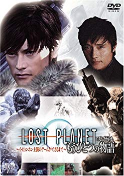 【商品名】LOST PLANET もうひとつの物語 [DVD]【メーカー名】video maker(VC/DAS)(D)【メーカー型番】【ブランド名】Jvd【商品説明】LOST PLANET もうひとつの物語 [DVD]当店では初期不良に限...