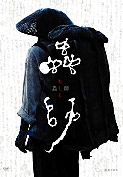 【商品名】蟲師 (通常版) [DVD]【メーカー名】video maker(VC/DAS)(D)【メーカー型番】【ブランド名】【商品説明】蟲師 (通常版) [DVD]当店では初期不良に限り、商品到着から7日間は返品を 受付けております。・通...