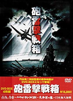 【商品名】砲雷撃戦箱 [DVD]【メーカー名】東宝【メーカー型番】【ブランド名】東宝【商品説明】砲雷撃戦箱 [DVD]当店では初期不良に限り、商品到着から7日間は返品を 受付けております。・通常3日〜5日でお届けできます。万が一、品切れの場...