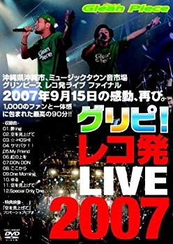 未使用、未開封品ですが弊社で一般の方から買取しました中古品です。一点物で売り切れ終了です。【商品名】グリピ! レコ発LIVE 2007 [DVD]【メーカー名】イズム【メーカー型番】【ブランド名】【商品説明】グリピ! レコ発LIVE 200...