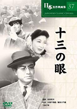 【商品名】十三の眼 COS-037 [DVD]【メーカー名】Cosmo Contents【メーカー型番】【ブランド名】【商品説明】十三の眼 COS-037 [DVD]当店では初期不良に限り、商品到着から7日間は返品を 受付けております。・通...
