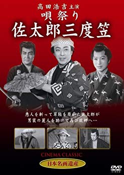 【商品名】唄祭り佐太郎三度笠 [DVD] STD-102【メーカー名】新東宝映画 オフィスワイケー【メーカー型番】【ブランド名】オフィス Yk【商品説明】唄祭り佐太郎三度笠 [DVD] STD-102当店では初期不良に限り、商品到着から7日...
