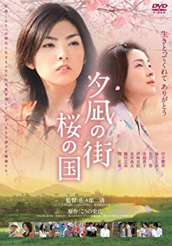【商品名】夕凪の街 桜の国 [DVD]【メーカー名】東北新社【メーカー型番】【ブランド名】【商品説明】夕凪の街 桜の国 [DVD]当店では初期不良に限り、商品到着から7日間は返品を 受付けております。・通常3日〜5日でお届けできます。万が一...