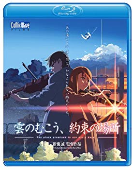 【商品名】劇場アニメーション「雲のむこう、約束の場所」 [Blu-ray]【メーカー名】コミックス・ウェーブ・フィルム【メーカー型番】【ブランド名】【商品説明】劇場アニメーション「雲のむこう、約束の場所」 [Blu-ray]当店では初期不良...