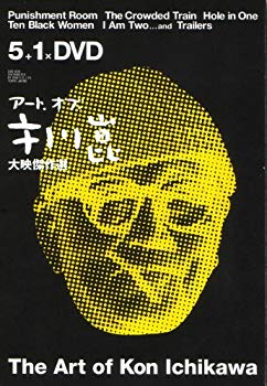 【商品名】アート オブ 市川崑 BOX [DVD]【メーカー名】角川エンタテインメント【メーカー型番】【ブランド名】角川書店 (映像)【商品説明】アート オブ 市川崑 BOX [DVD]当店では初期不良に限り、商品到着から7日間は返品を 受...