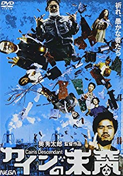 【商品名】カインの末裔 [DVD]【メーカー名】カインの末裔【メーカー型番】【ブランド名】ネガ デザイン ワークス【商品説明】カインの末裔 [DVD]当店では初期不良に限り、商品到着から7日間は返品を 受付けております。・通常3日〜5日でお...