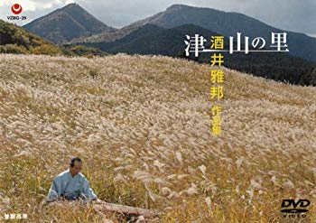 【商品名】津山の里/酒井雅邦作品集 [DVD]【メーカー名】日本伝統文化振興財団【メーカー型番】【ブランド名】ビクターエンタテインメント【商品説明】津山の里/酒井雅邦作品集 [DVD]当店では初期不良に限り、商品到着から7日間は返品を 受付...