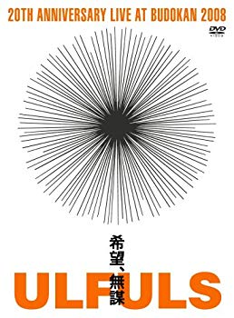 【商品名】希望、無謀 at BUDOKAN [DVD]【メーカー名】ワーナーミュージック・ジャパン【メーカー型番】【ブランド名】ワーナーミュージックジャパン【商品説明】希望、無謀 at BUDOKAN [DVD]当店では初期不良に限り、商品...