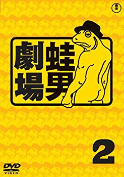 【商品名】時事風刺アニメ 蛙男劇場2 [DVD]【メーカー名】東宝【メーカー型番】【ブランド名】東宝【商品説明】時事風刺アニメ 蛙男劇場2 [DVD]当店では初期不良に限り、商品到着から7日間は返品を 受付けております。・通常3日〜5日でお...