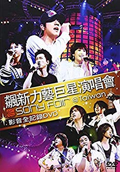 【商品名】ソニー・ミュージック・コンサート~ソニー・フェア・アット・タイワン [DVD]【メーカー名】ソニー・ミュージックジャパンインターナショナル【メーカー型番】【ブランド名】【商品説明】ソニー・ミュージック・コンサート~ソニー・フェア・...