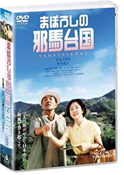 【商品名】まぼろしの邪馬台国 特別限定版(仮) [DVD]【メーカー名】TOEI COMPANY,LTD.(TOE)(D)【メーカー型番】【ブランド名】東映ビデオ【商品説明】まぼろしの邪馬台国 特別限定版(仮) [DVD]当店では初期不良に...