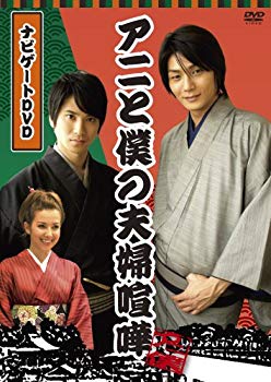 【商品名】アニと僕の夫婦喧嘩 ナビゲートDVD【メーカー名】ポニーキャニオン【メーカー型番】【ブランド名】ポニーキャニオン【商品説明】アニと僕の夫婦喧嘩 ナビゲートDVD当店では初期不良に限り、商品到着から7日間は返品を 受付けております。...