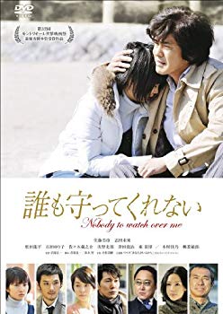 【商品名】誰も守ってくれない スタンダード・エディション [DVD]【メーカー名】ポニーキャニオン【メーカー型番】【ブランド名】ポニーキャニオン【商品説明】誰も守ってくれない スタンダード・エディション [DVD]当店では初期不良に限り、商...