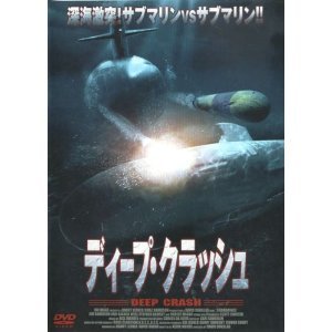 【商品名】ディープ・クラッシュ [DVD]【メーカー名】ARC【メーカー型番】【ブランド名】Arc【商品説明】ディープ・クラッシュ [DVD]当店では初期不良に限り、商品到着から7日間は返品を 受付けております。・通常3日〜5日でお届けでき...