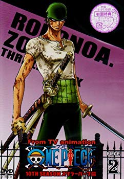【商品名】ONE PIECE ワンピース 10THシーズン スリラーバーク篇 PIECE.2 [DVD]【メーカー名】エイベックス・ピクチャーズ【メーカー型番】【ブランド名】【商品説明】ONE PIECE ワンピース 10THシーズン スリ...
