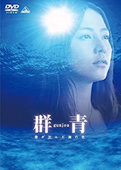 【商品名】群青 愛が沈んだ海の色 [DVD]【メーカー名】バンダイビジュアル【メーカー型番】【ブランド名】バンダイビジュアル【商品説明】群青 愛が沈んだ海の色 [DVD]当店では初期不良に限り、商品到着から7日間は返品を 受付けております。...