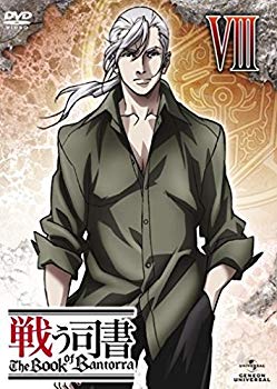 【商品名】戦う司書 The Book of Bantorra 第8巻 [DVD]【メーカー名】ジェネオン・ユニバーサル【メーカー型番】【ブランド名】【商品説明】戦う司書 The Book of Bantorra 第8巻 [DVD]当店では初...